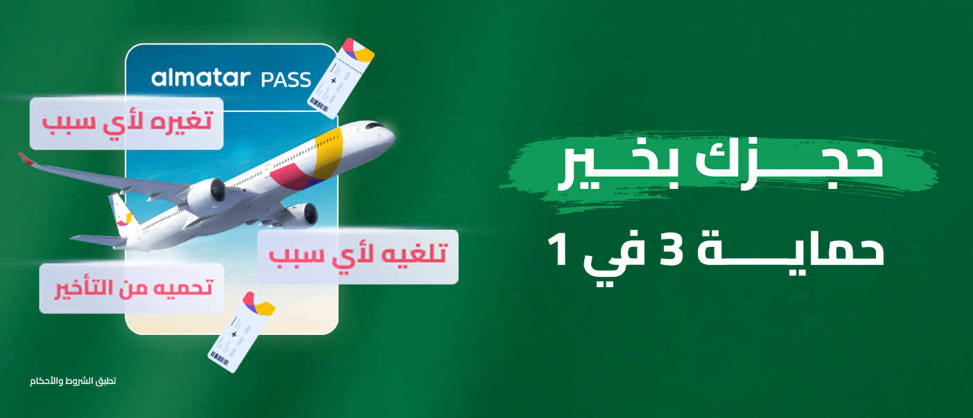حجزك بخير