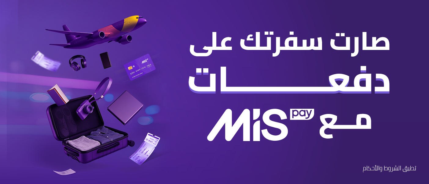 احجز فندقك أو تذكرتك وسدد على 4 دفعات مع Mispay