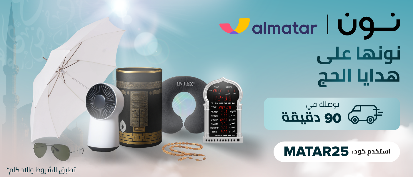 نونها على هدايا الحج