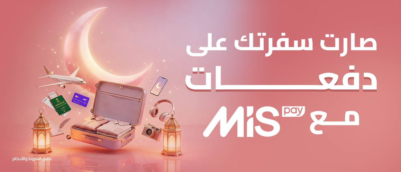احجز فندقك أو تذكرتك وسدد على 4 دفعات مع Mispay