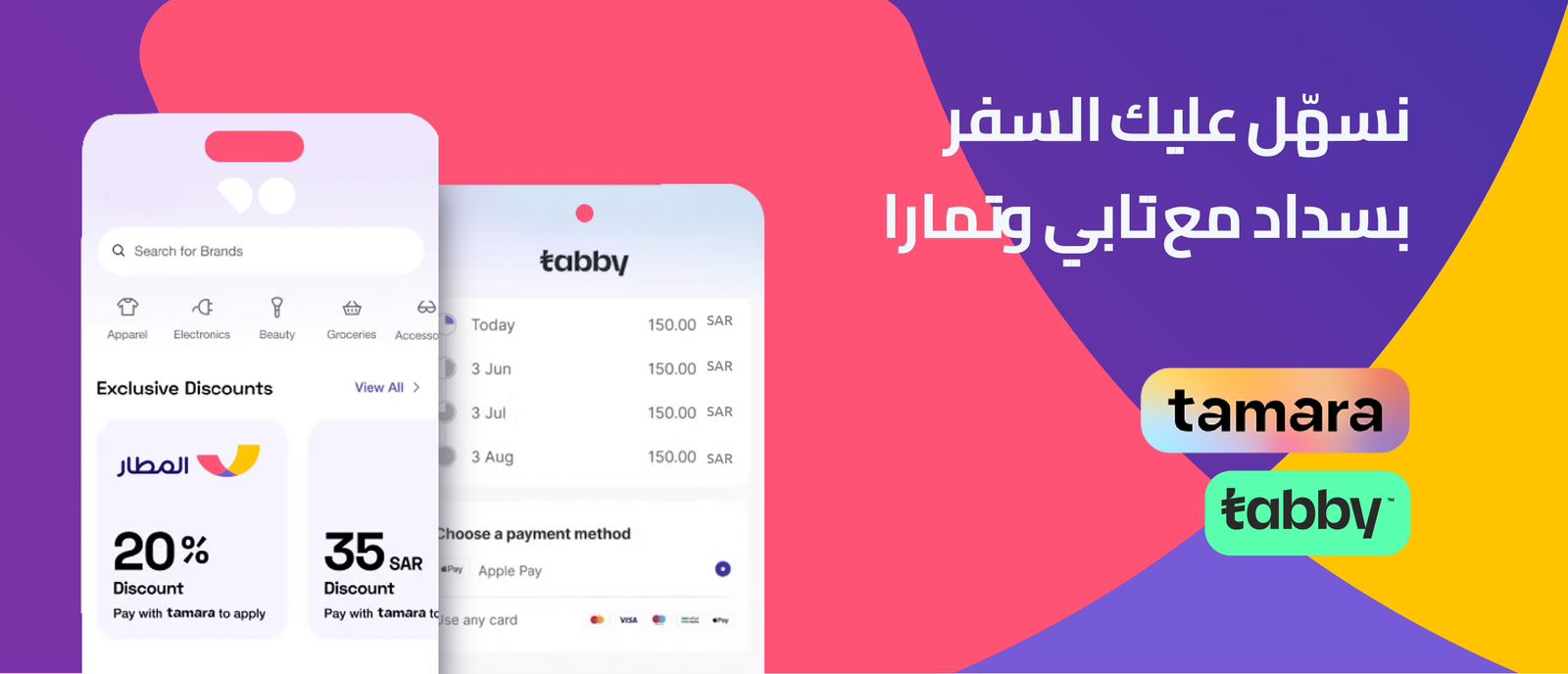 احجز فندقك أو تذكرتك وسدد على 4 دفعات