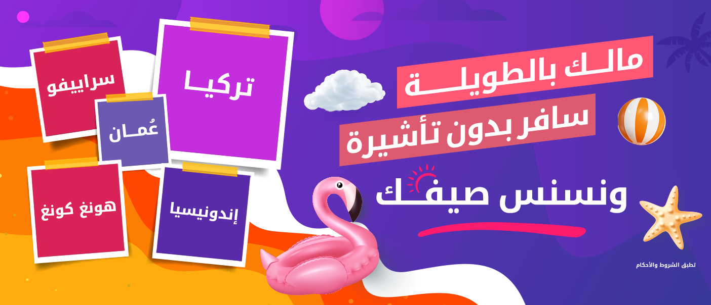 رحلات مباشرة بدون تأشيرة